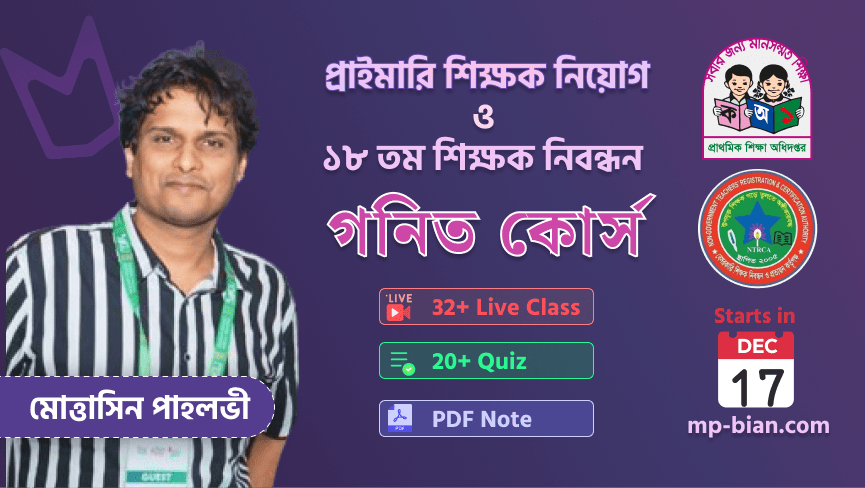 Primary and NTRCA Math - Mpbian Course